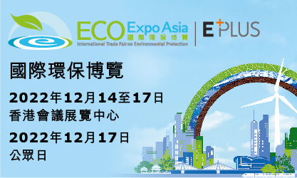 Eco Expo Asia 2022 Public Day – Register now for FREE admission – Green ...